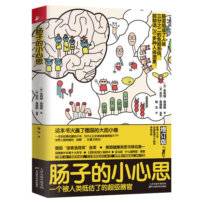 肠道科百科普书神奇的消化道之旅常见肠道问题解析一本讲肠子的书90天复原养生常见病身体五脏养护胃部保健书籍 肠子的小心思