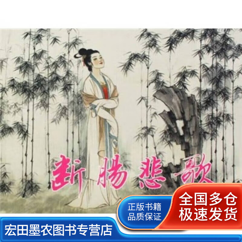 断肠悲歌9787532263998