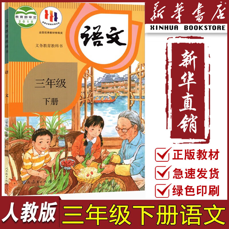 2023年适用部编版全国统一版本小学人教版3三年级下册语文书人教版部编版 3三年级下册语文书课本教材 人民教育出版社小学人教版三年级下册语文教材用书三3年级语文书下册课本三年级下册语文