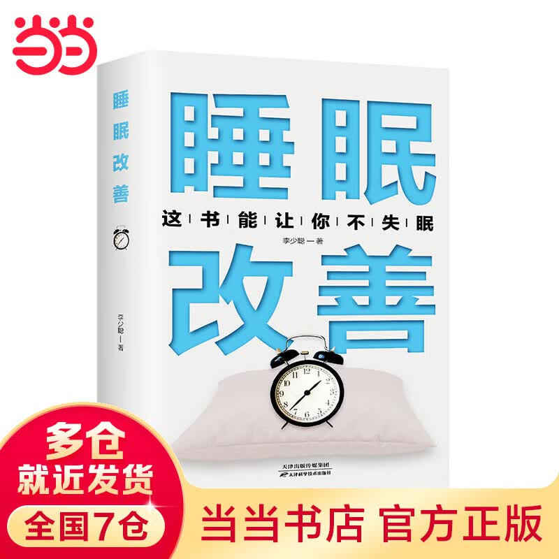 睡眠改善