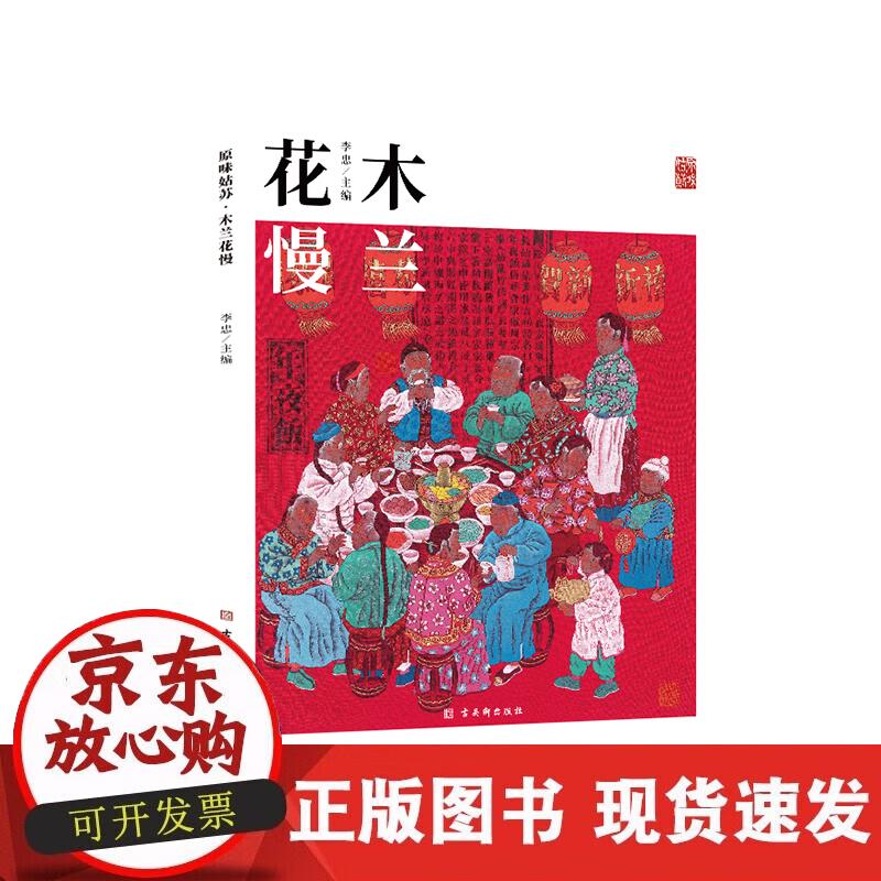 【现货】木兰花慢