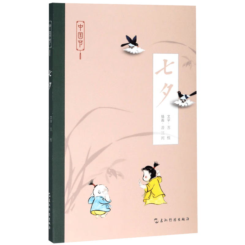 七夕/中国节