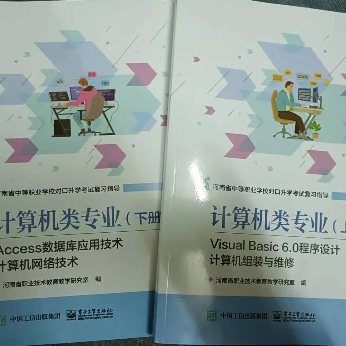 2022版河南省中等职业学校对口升学考试复习指导程序计算机类专业 2022版 计算机专业上册