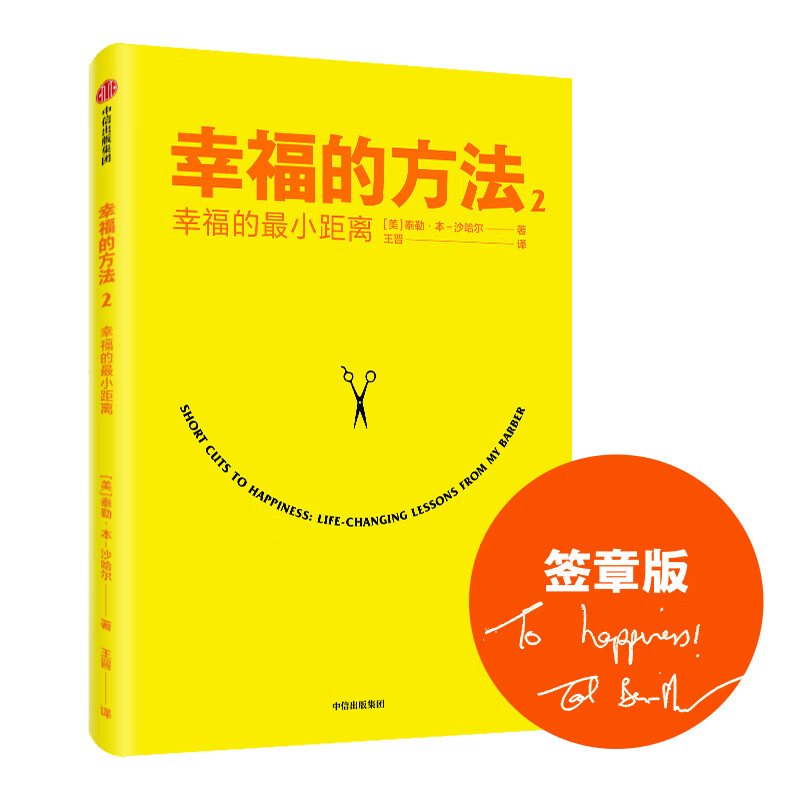 幸福的方法2：幸福的最小距离