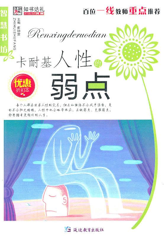 卡耐基人性的弱点【好书，下单速发】