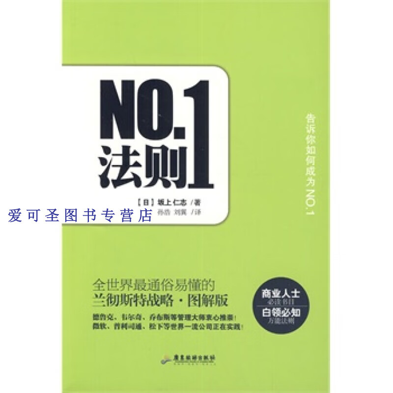 NO1法则 坂上仁志,【好书，下单速发】