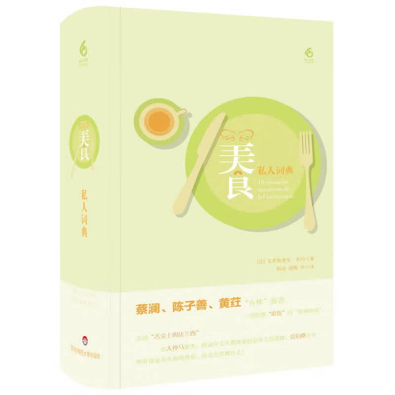 美食私人词典【精选】