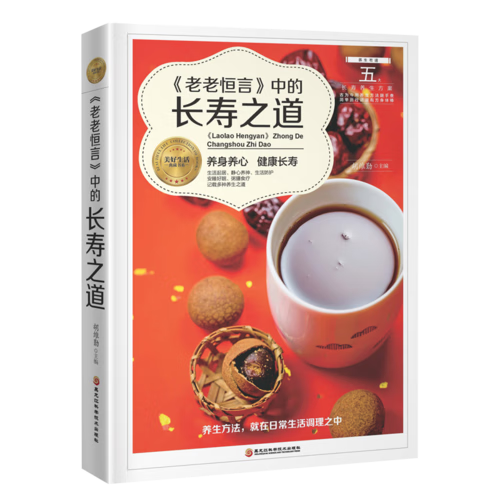【书】《老老恒言》中的长寿之道
