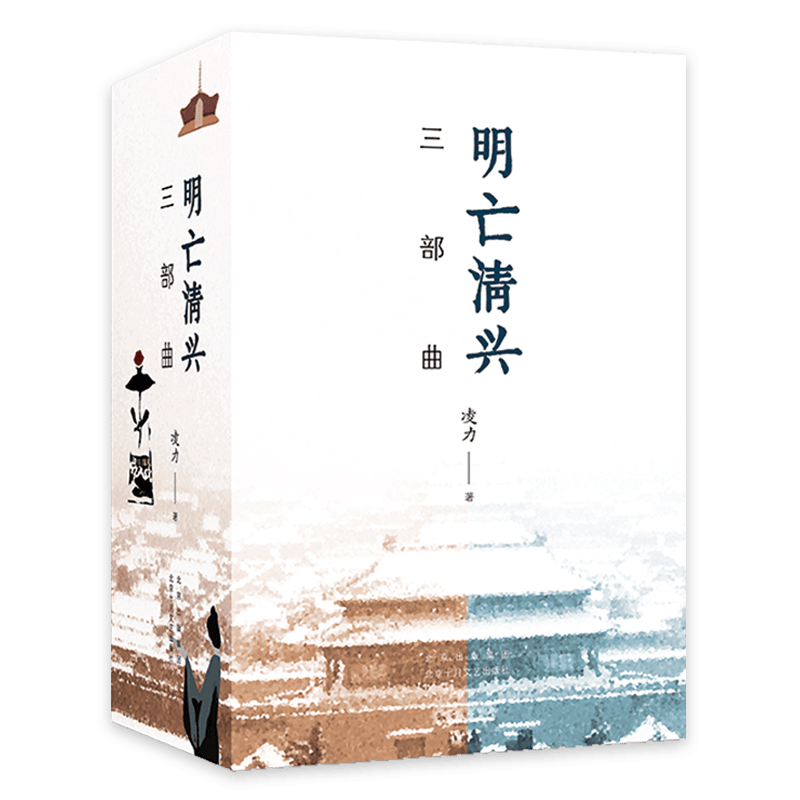 明亡清兴三部曲