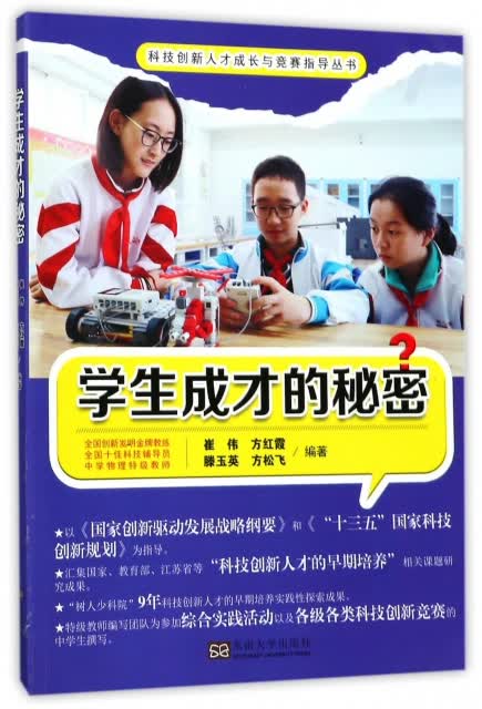 学生成才的秘密