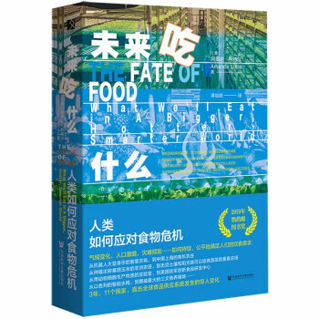 未来吃什么