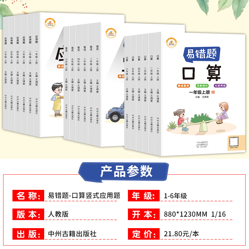 易错题一年级二年级三年级四年级五六年级数学应用题强化训练口算题卡数学专项训练乘除法竖式计算题同步练习 【2册/人教版】竖式题+应用题 三年级下