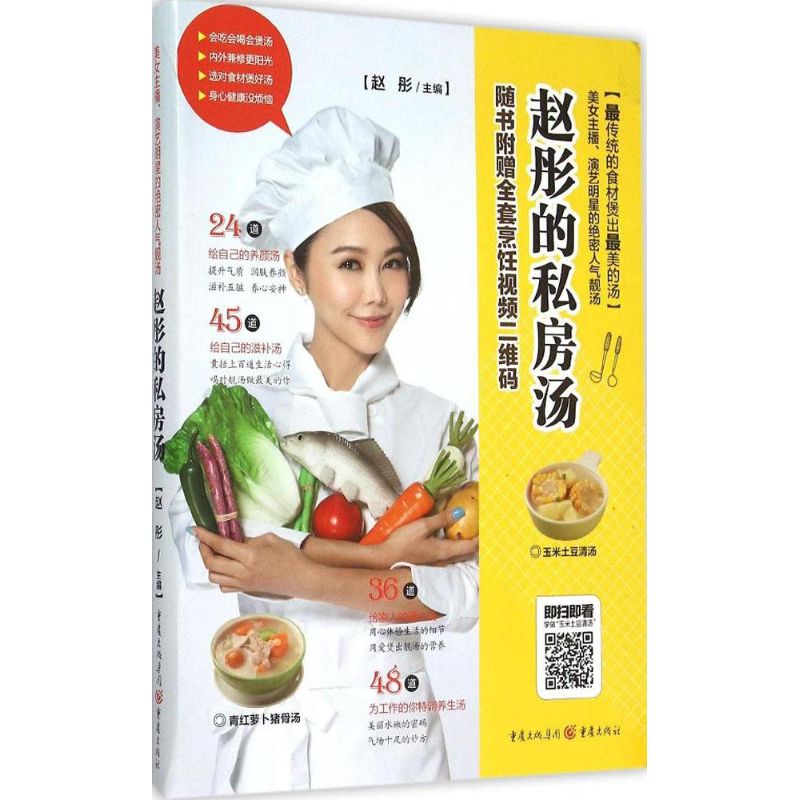 赵彤的私房汤