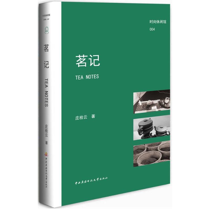 茗记(004)