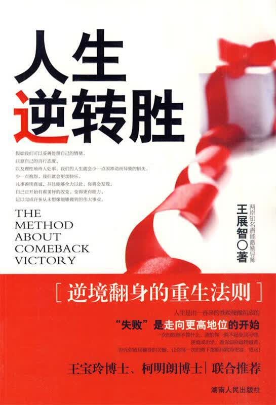 人生逆转胜 王展智