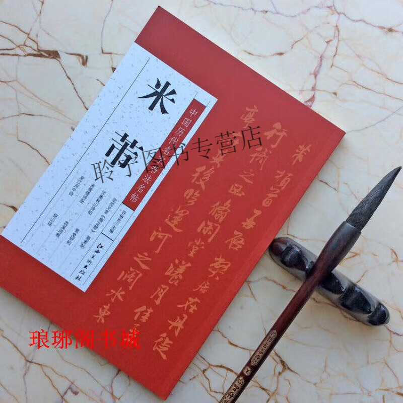 米芾梁简文帝梅花赋甘露帖珊瑚帖手札行书法字帖宋代 法字帖宋代