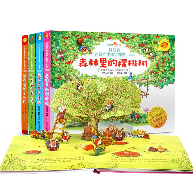 【当当】当当好好玩神奇的生命立体书（升级版）.套装（共4册）