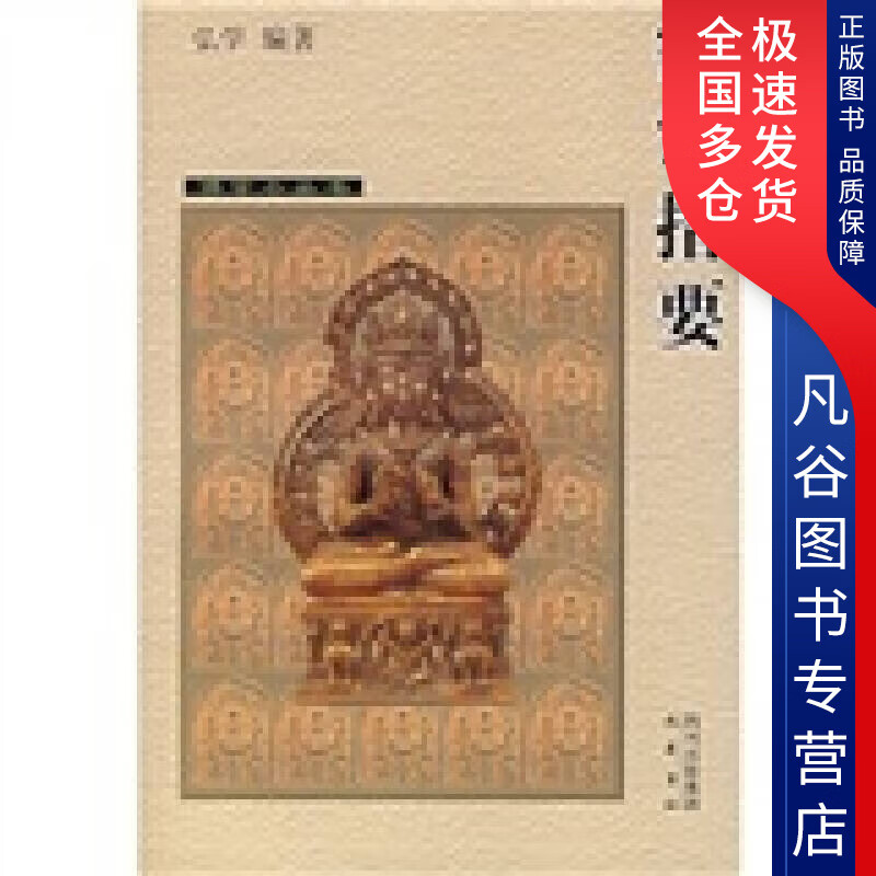 【书】密宗指要