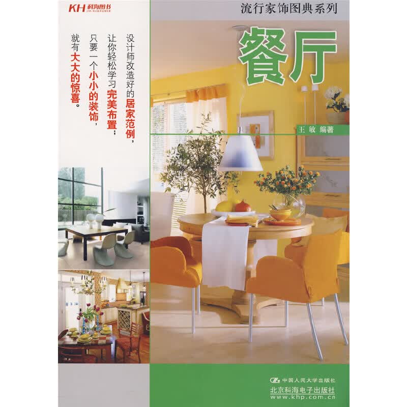流行家饰图典系列：餐厅