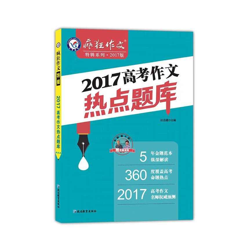 热点题库 杜志建著,杜志建 编