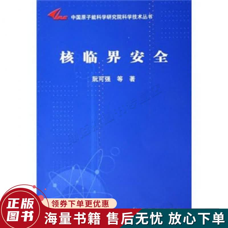 核临界安全