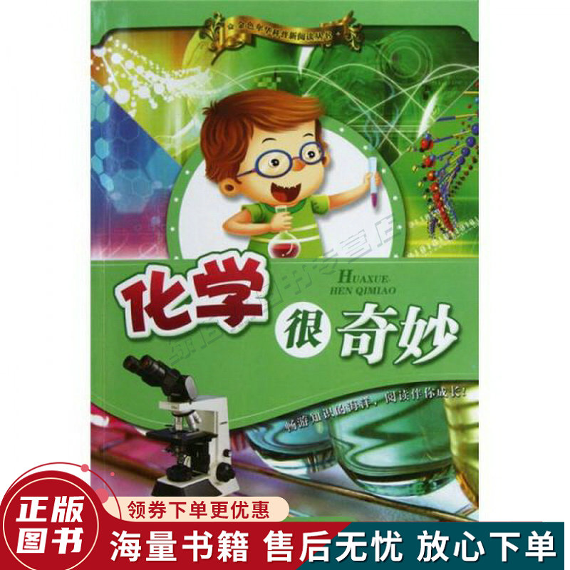 化学很奇妙
