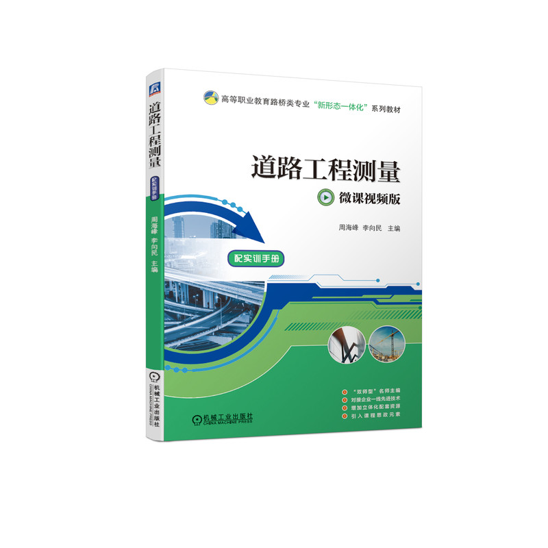 道路工程测量
