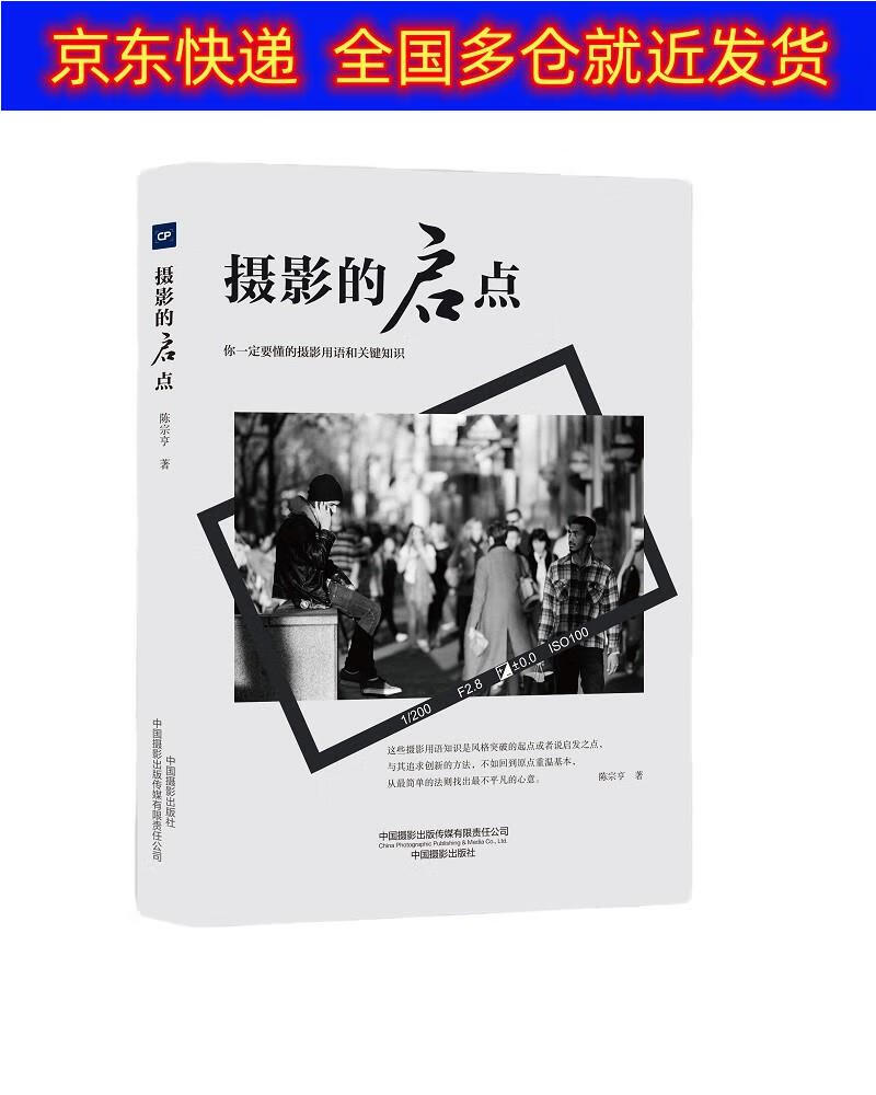 书 摄影的启点 摄影类图书 摄影的启点