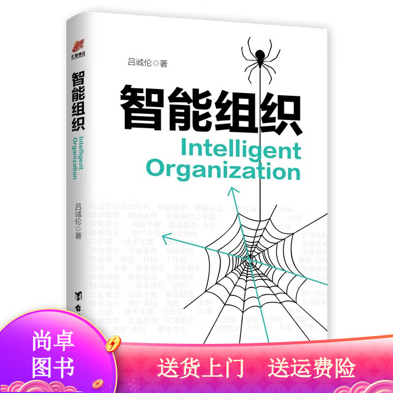管理图书智能组织 智能组织