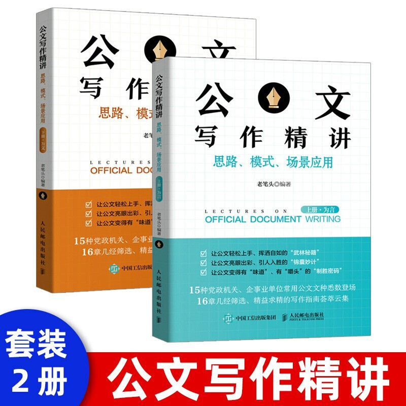 写作精讲思路模式场景应用 上册为言+下册为文 上下2册 写作技巧 书籍djys