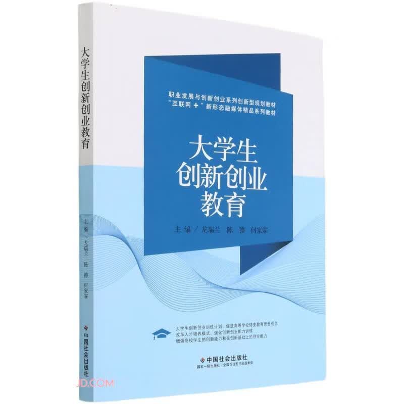 二手大学生创新创业教育(互联网+新形态融媒体精品系列教材职业发展与创新创业系列创新型规划教材)