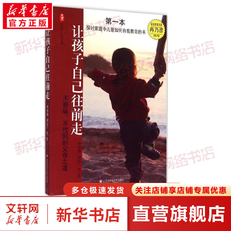 让孩子自己往前走 伊林娜 华东师范大学出版社