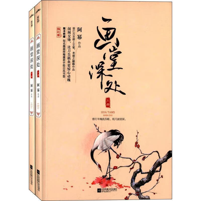 画堂深处 阿幂