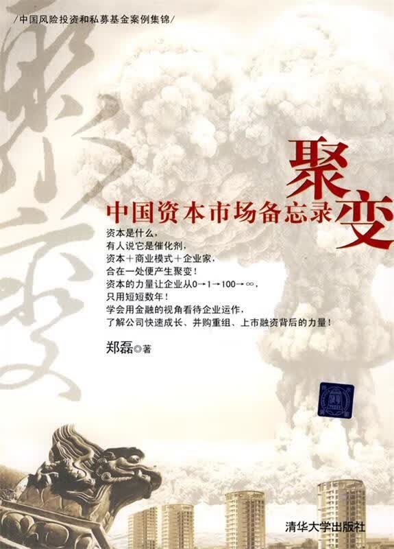 聚变 中国资本市场备忘录