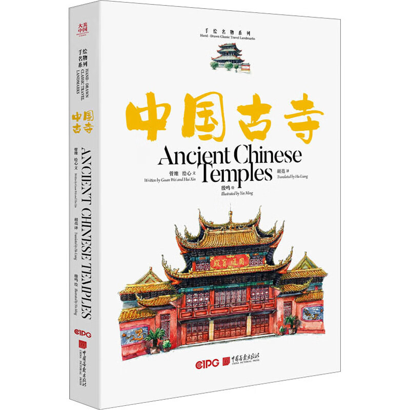 中国古寺 图书