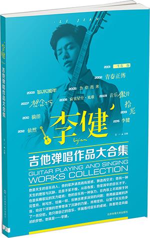 李健吉他弹唱作品大合集