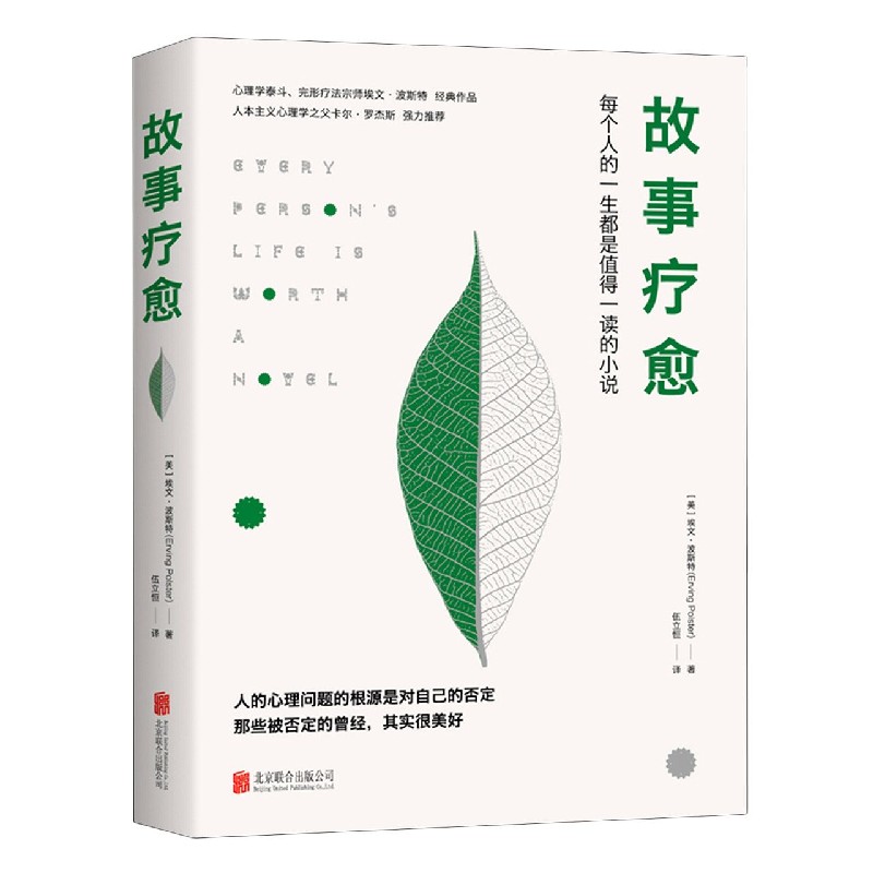 【旗舰店官网】 故事疗愈 埃文·波斯特