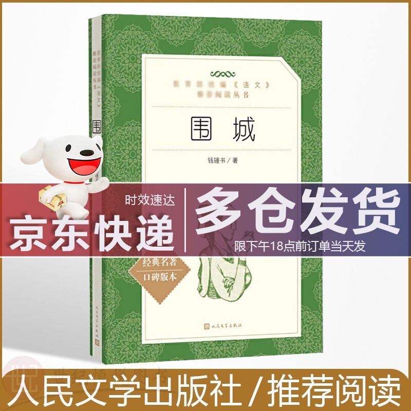 围城