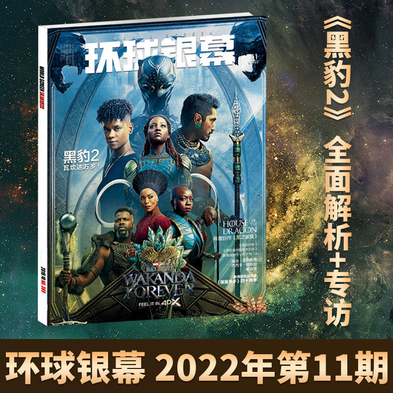银幕杂志2023年321月年完全电影ALLMOVIE9-12月-(多月可选)影 2022年11月
