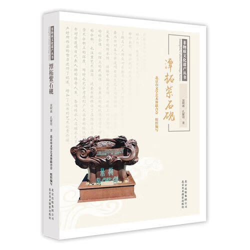 潭柘紫石砚【现货】