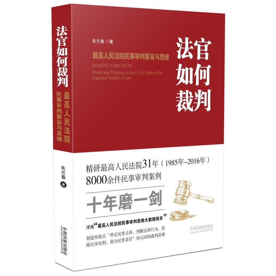 打折法官如何裁判人民法院民事审判要旨与思维 图片色