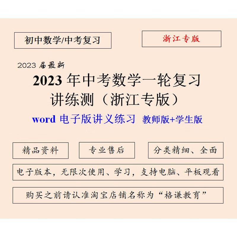 浙江2023年中考数学一轮复习讲义练习讲练测题型word电子版资料