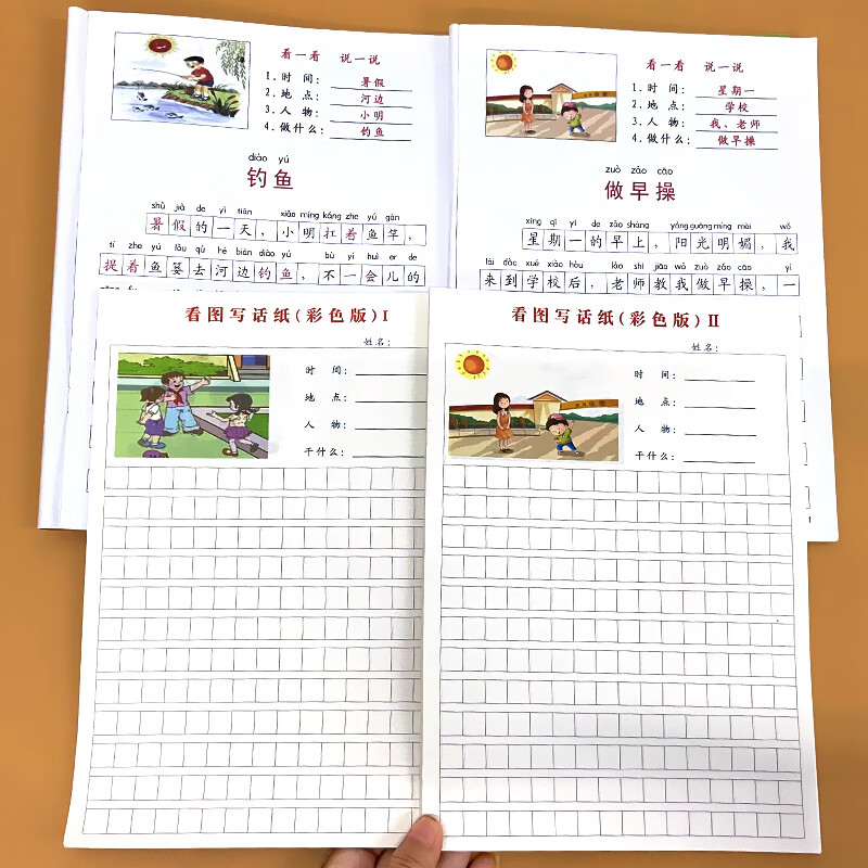 一二年级看图写话写作方法与范文大全看图说话写话纸每日一练小学语文上下册同步专项训练练习册人教部编版写 小学通用 一年级 看图写话纸 彩色版 48张
