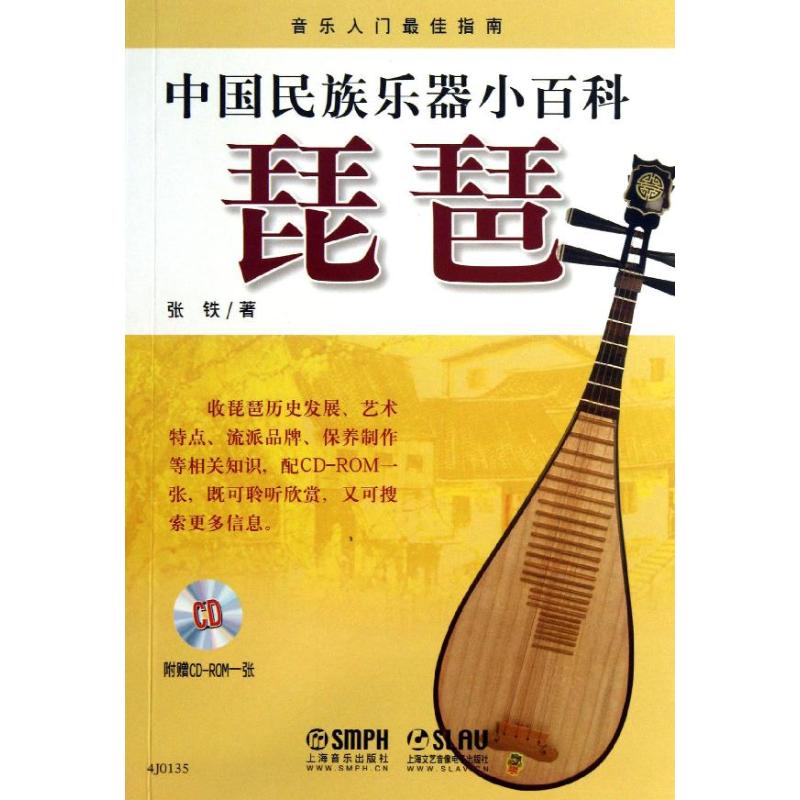 琵琶