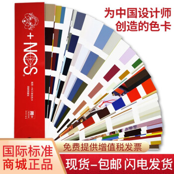 瑞典戴昆+NCS联名色卡样本印刷涂料油漆平面设计广告服装修室内外墙家居专色色卡国际标准通用样板卡中式展示板中国标乳胶漆建筑工地选色试色烤漆喷漆艺术漆软装日常调色比色标色号布料面料金属颜色彩搭配色卡本