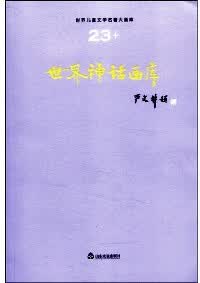 世界神话画库【好书】