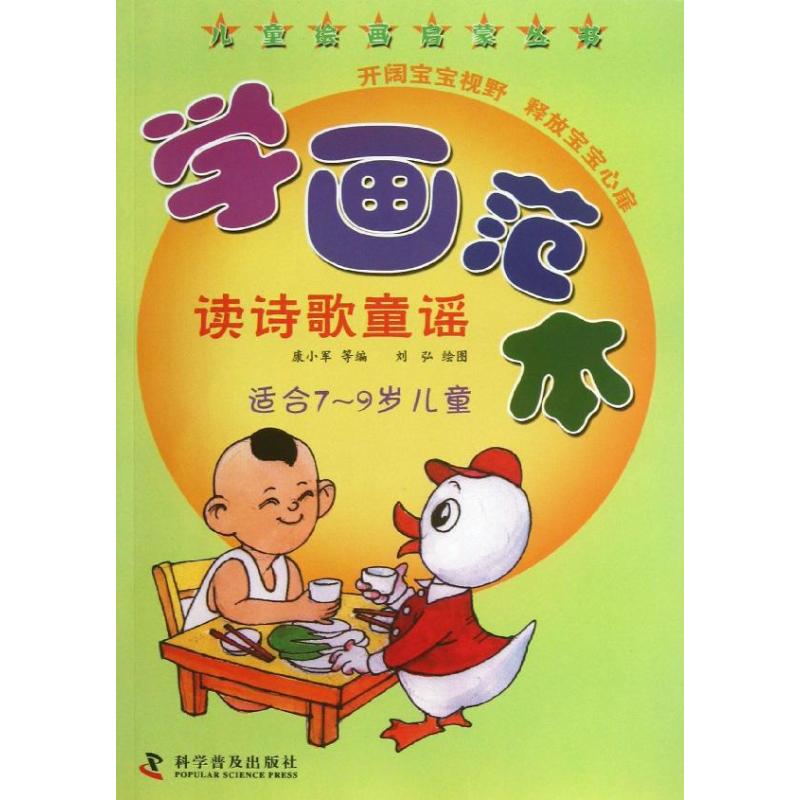 学画范本读诗歌童谣