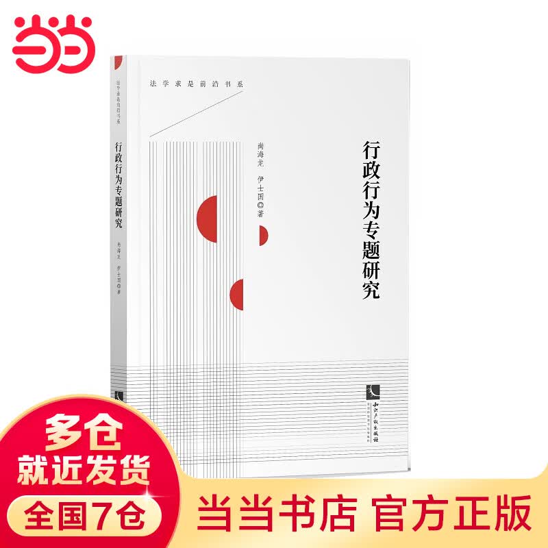 行政行为专题研究