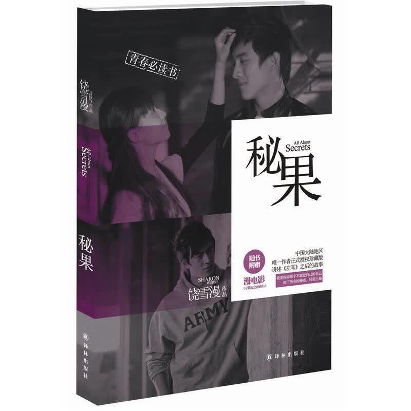 秘果【好书】