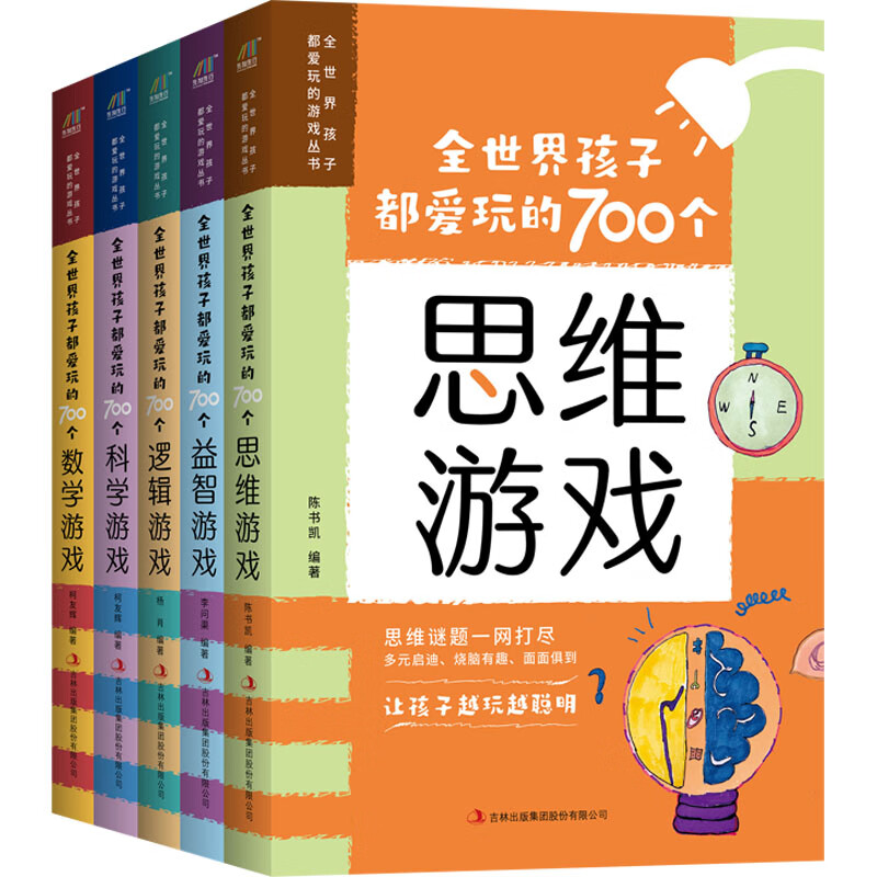 全世界孩子都爱玩的700个游戏丛书(全5册) 幼儿图书 早教书 智力开发 儿童书籍 图书